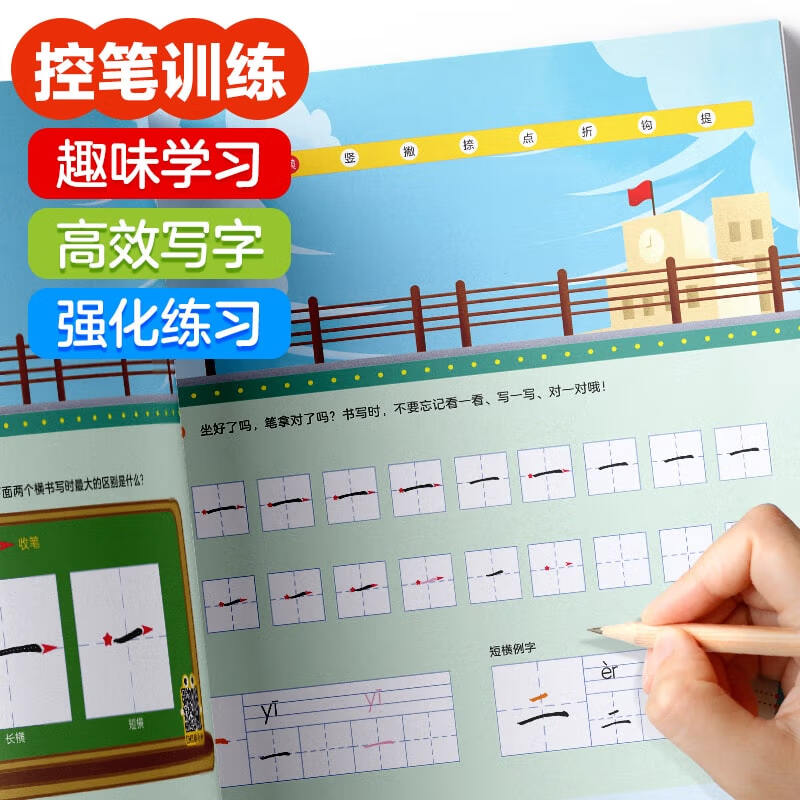 华夏万卷幼儿练字贴 3-6岁汉字描红本幼儿园大班写字本控笔 幼小衔接启蒙字帖带卡通贴纸练习本习字本（配视频动画）
