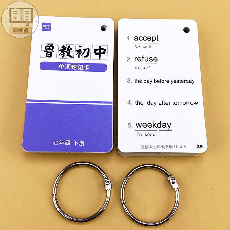 鲁教版单词卡片六七八单词卡片闪卡速记卡片打孔 鲁教版七年级下册