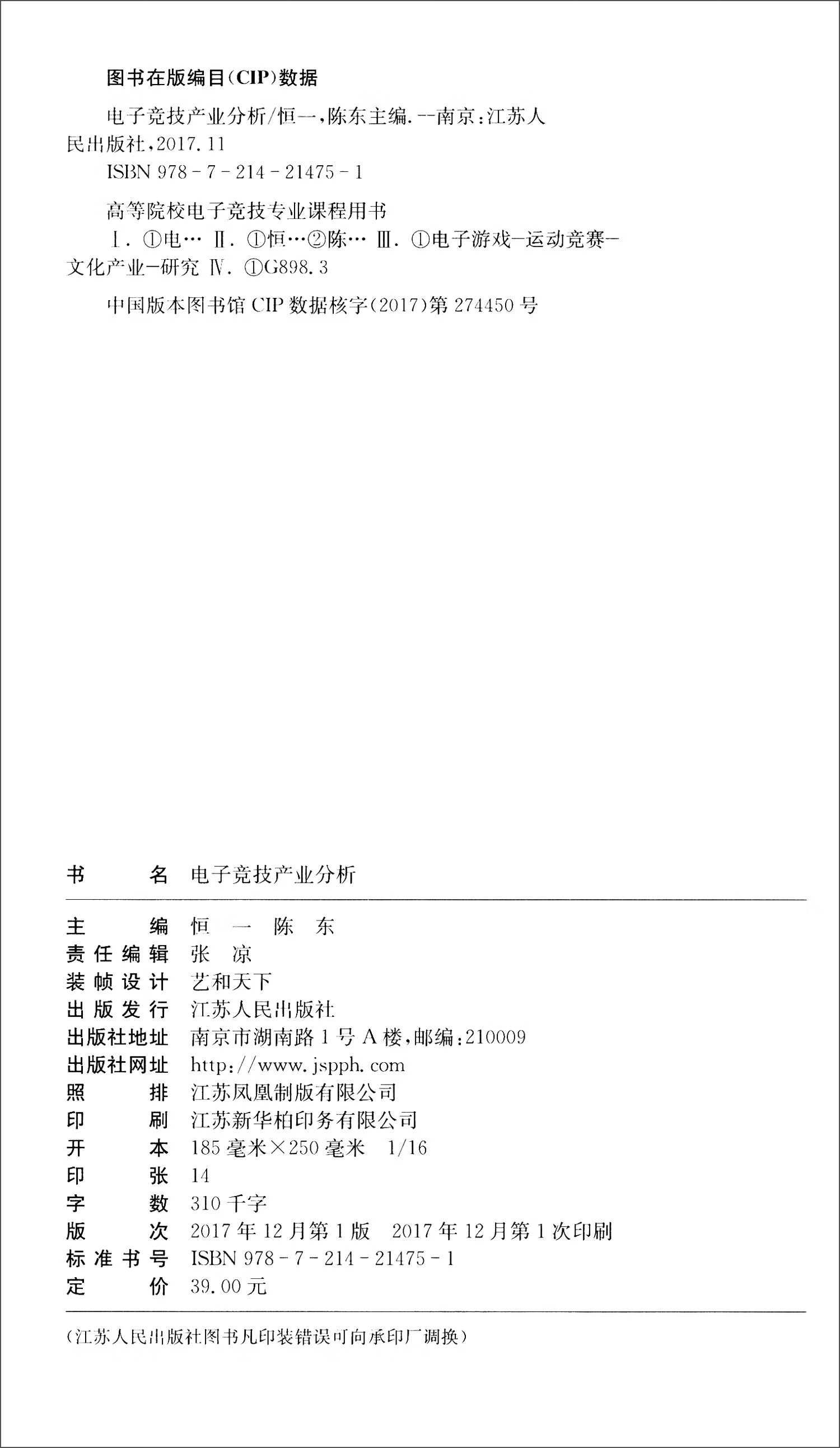 【书】电子竞技产业分析