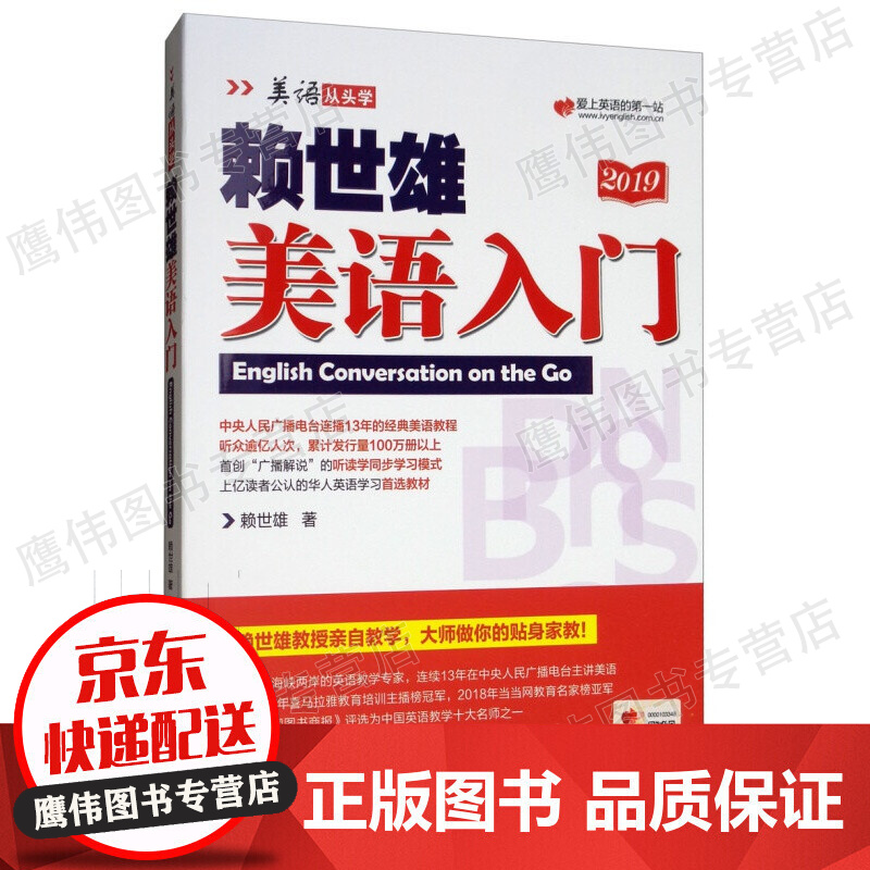 赖世雄美语入门/美语从头学