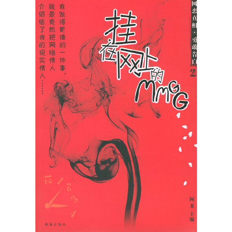 挂在网上的MMGG