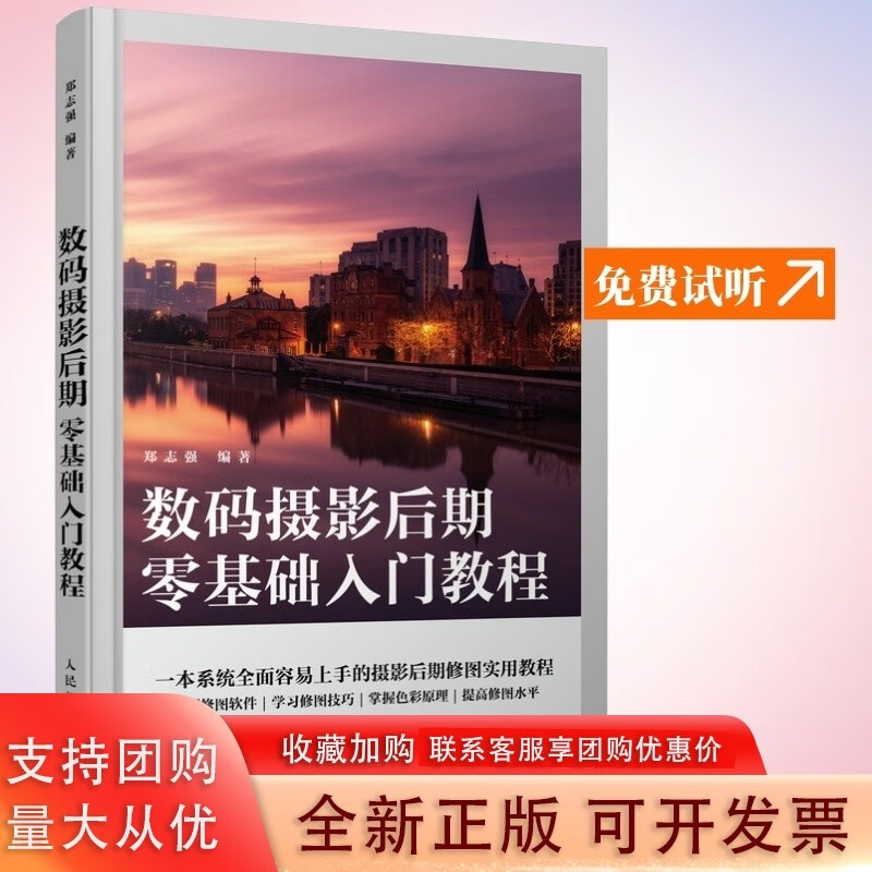 摄影后期零基础入门教程 摄影后期教程书p教程照片后期处理摄影后期调色修图二次构图技巧ACR教程书