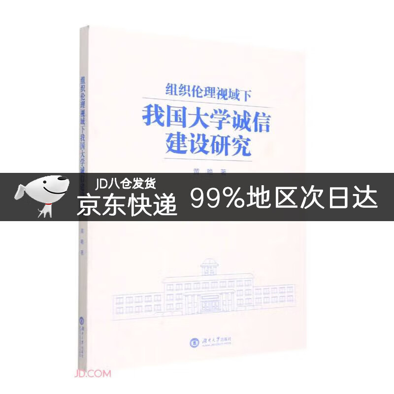 组织伦理视域下我国大学诚信建设研究