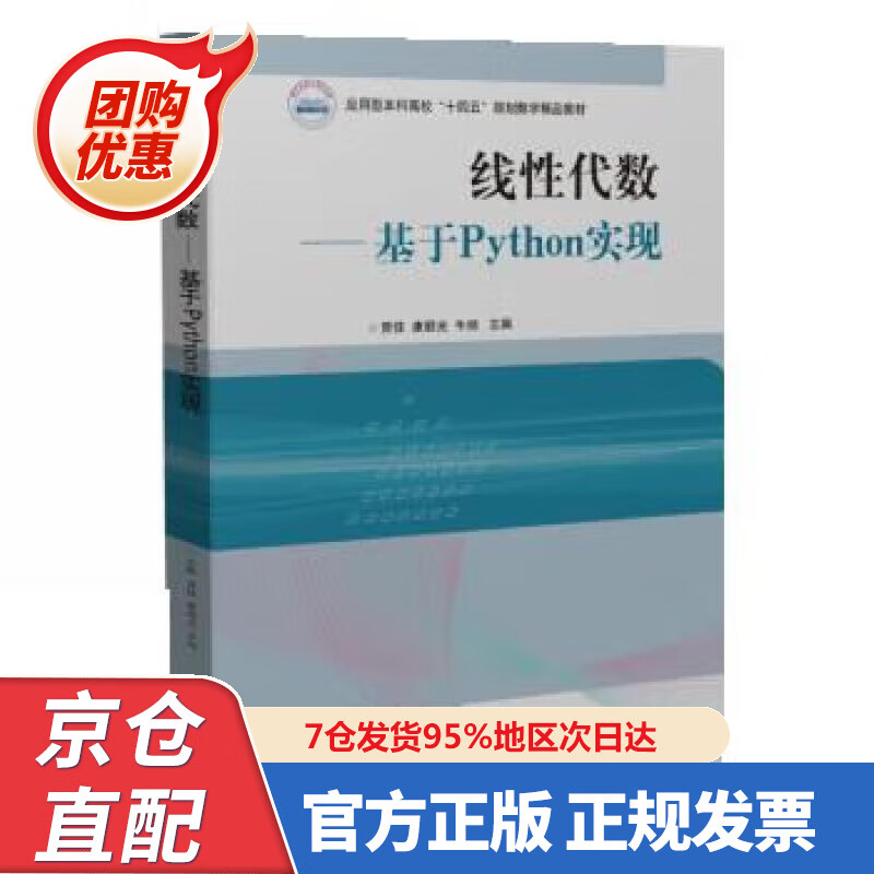 【新书】线性代数 贾佳,康顺光,牛旭 9787568084253 华中科技大学出版社