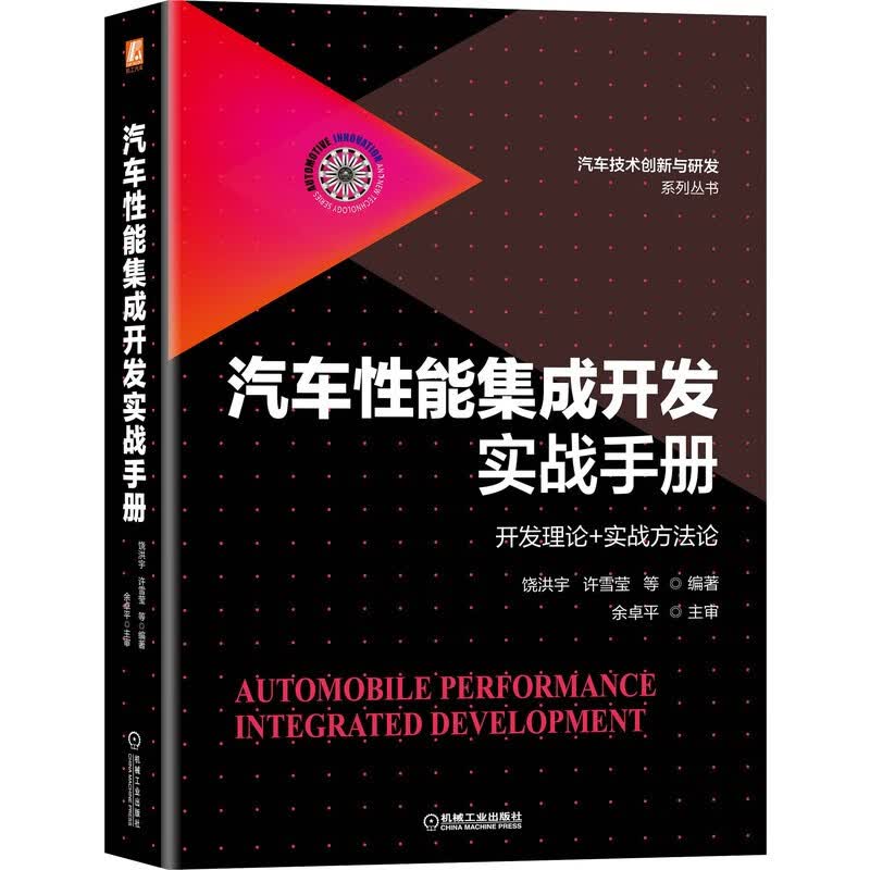纯电动汽车控制系统集成开发设计 汽车性能集成开发