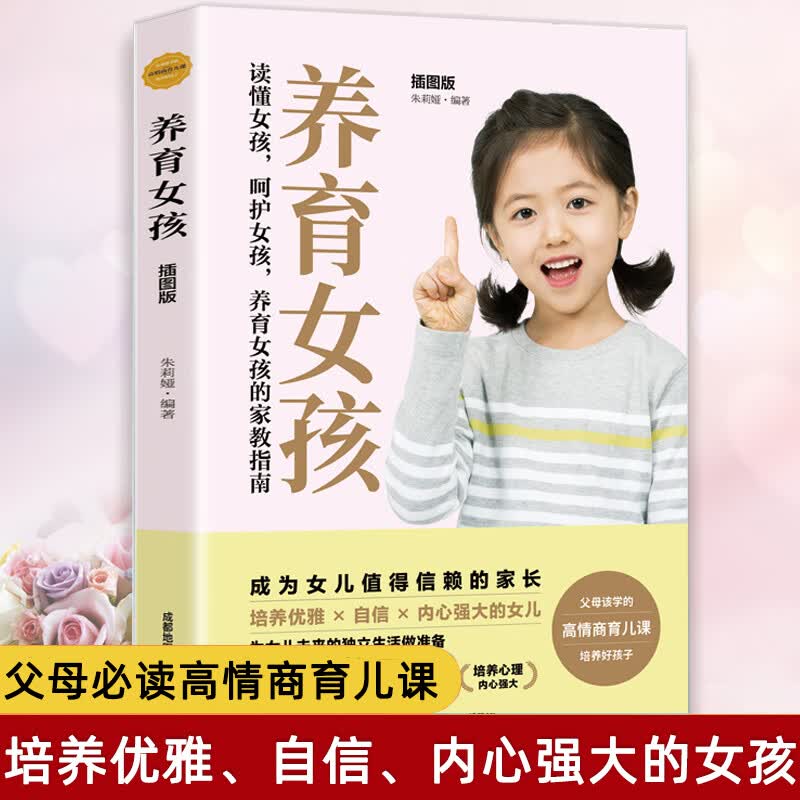 养育女孩书籍 温柔的教养正面管教父母的语言 育儿书籍父母必