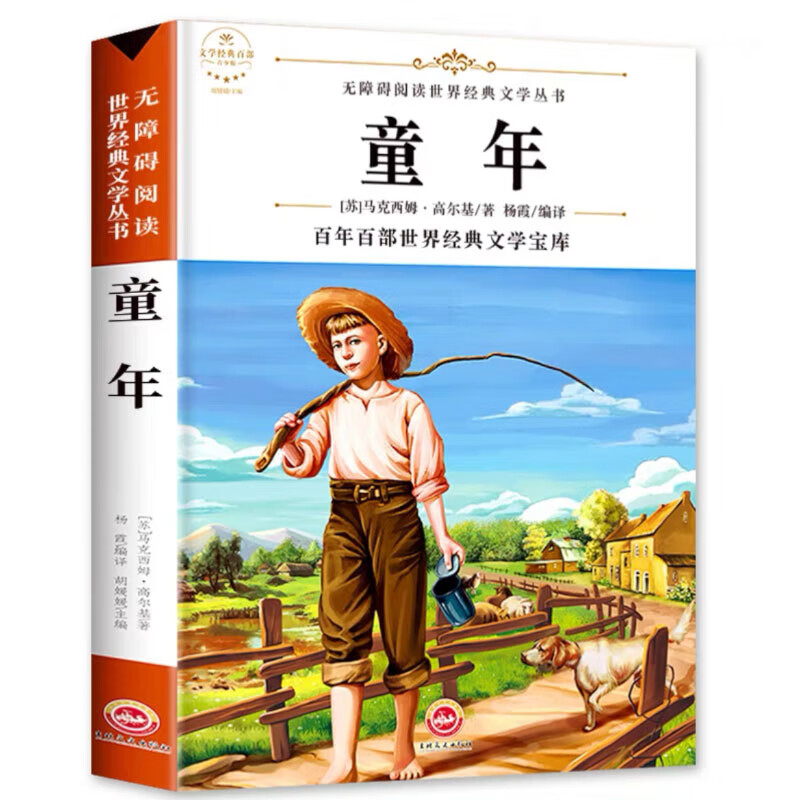 【抖音】1-6年级上册语文阅读课外书教材课本配套小学读物SN7980 六年级童年