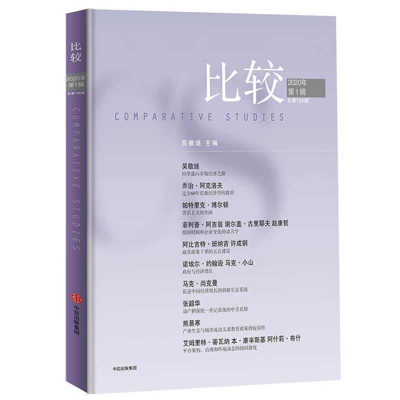 比较 2020年辑 总06辑