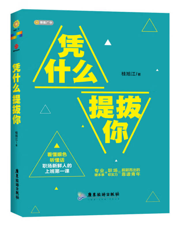 凭什么提拔你【好书】
