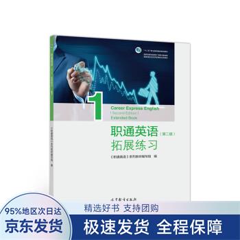 职通英语拓展练习1