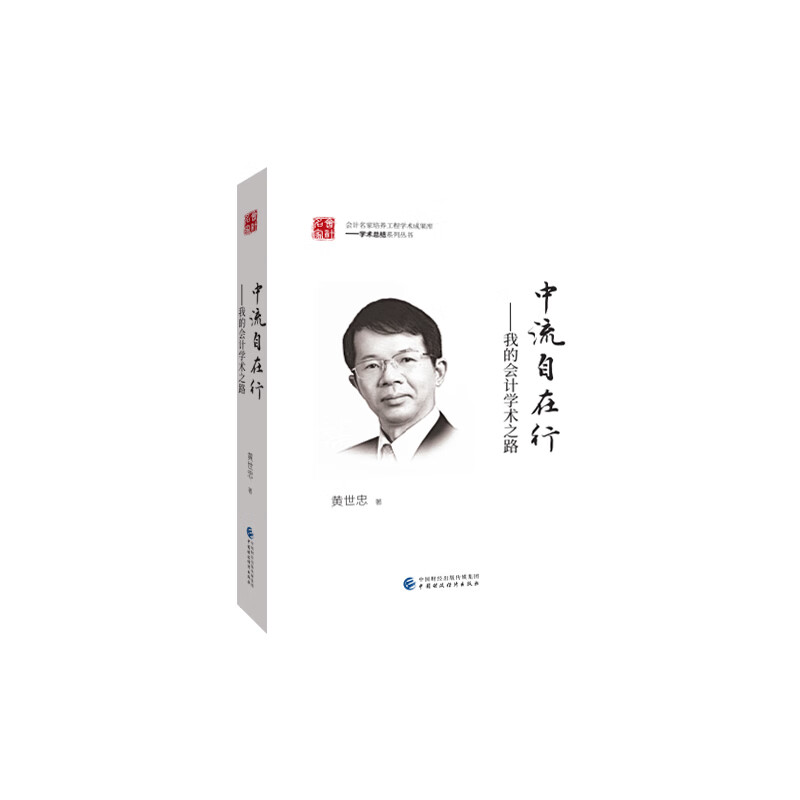 【现货】中流自在行