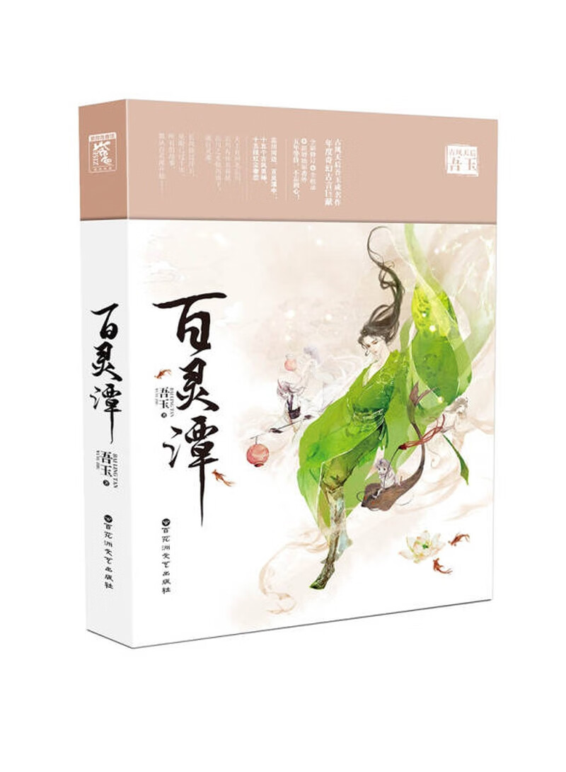 百灵潭【精选】