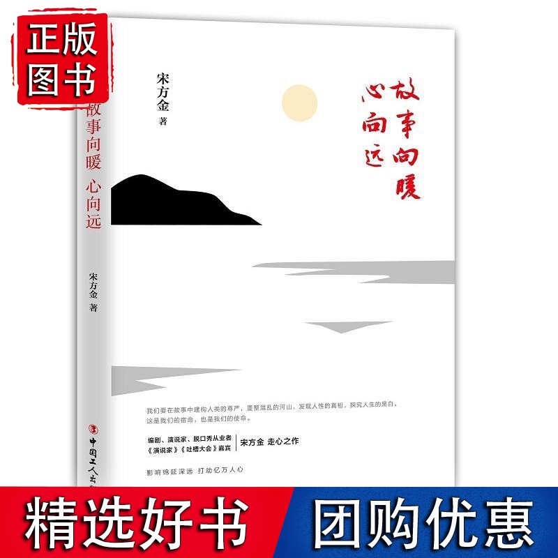 《故事向暖，心向远》