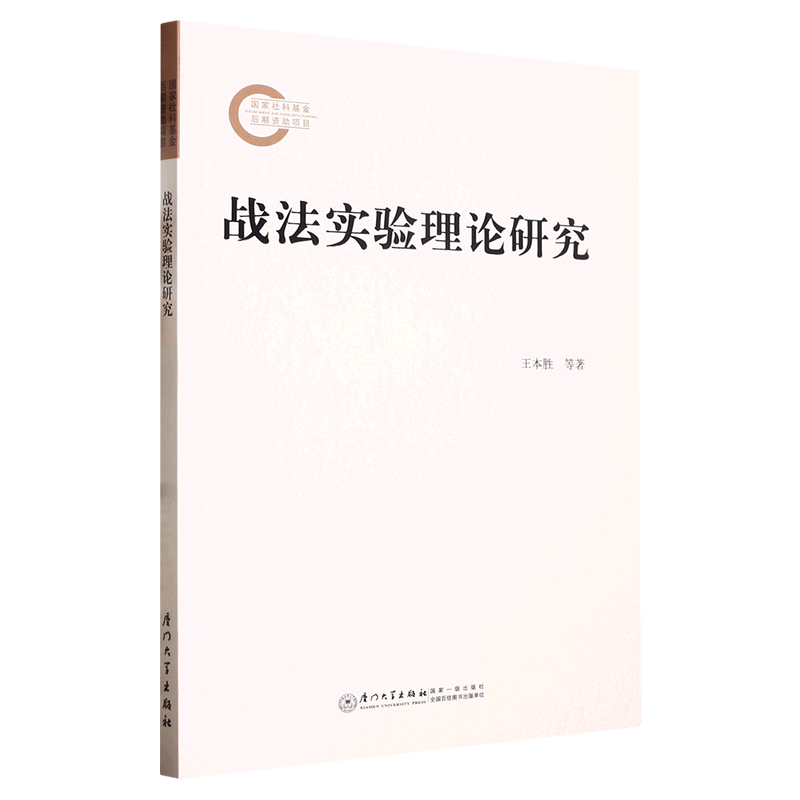 战法实验理论研究