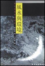 风水与环境【好书】