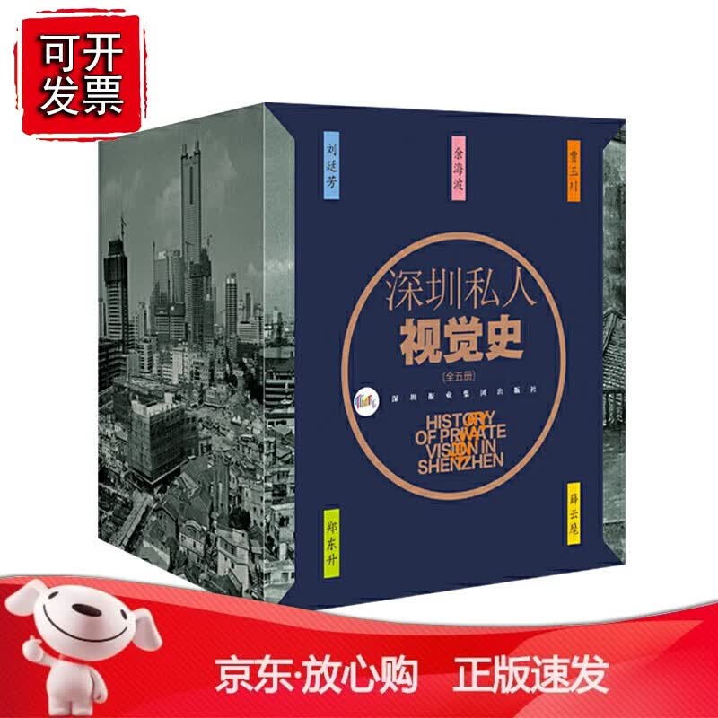 深圳私人视觉史
