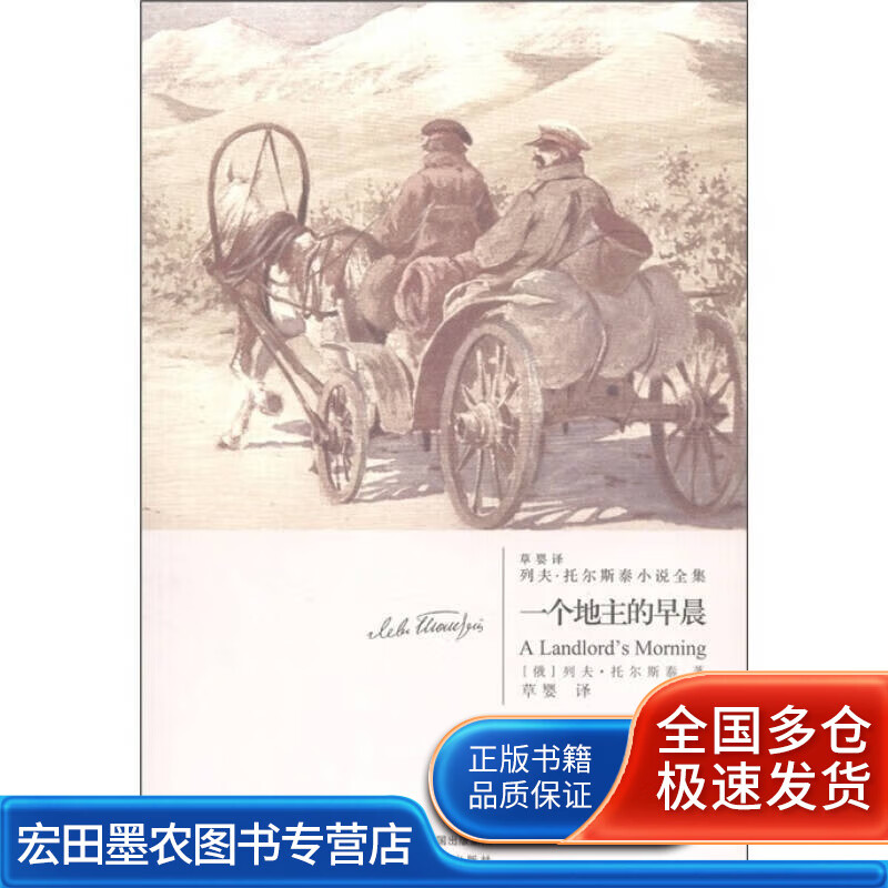 一个地主的早晨9787514302370【好书】