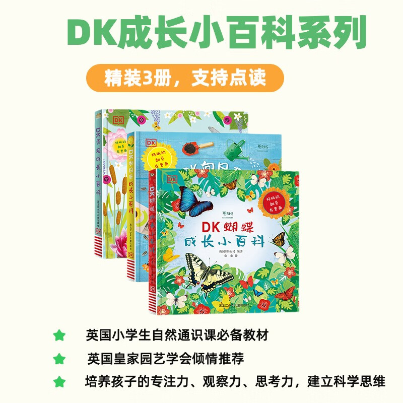 [点读版]DK小百科系列3册，青蛙向日葵蝴蝶精装翻翻 低幼宝宝科普故事阅读小达人笔童书
