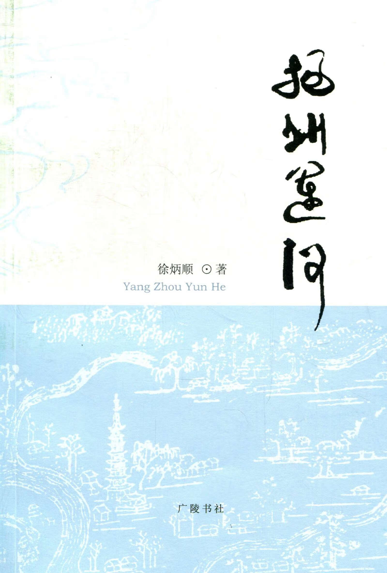 扬州运河【特惠】