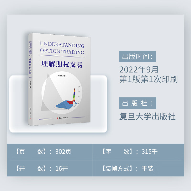理解期权交易 图书