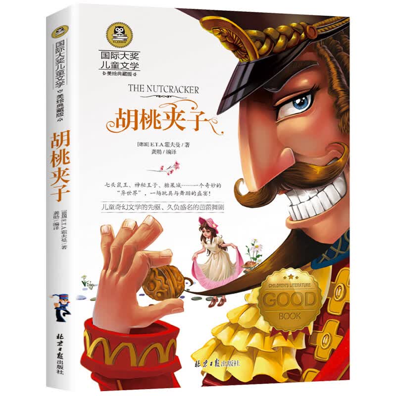 青鸟草原上的小木屋铁路边的孩子们 去年的树胡桃夹子银河铁道之夜胡桃木小姐蓝鲸的眼睛多伯瑞荒泉山长腿叔 胡桃夹子