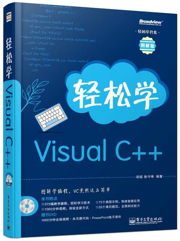 轻松学VisualC++