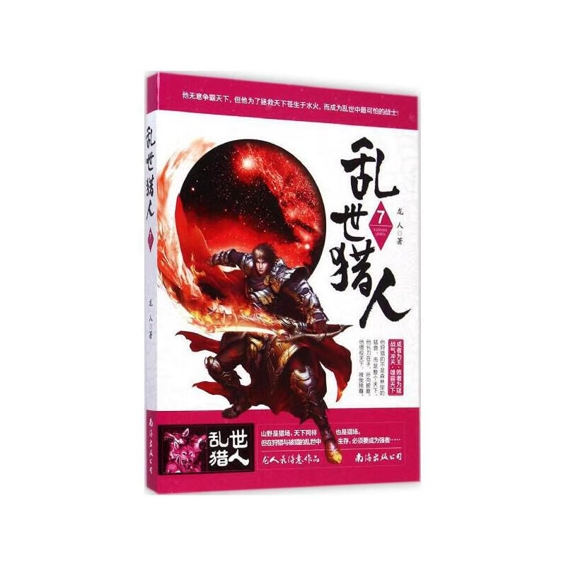 乱世猎人 7【好书】