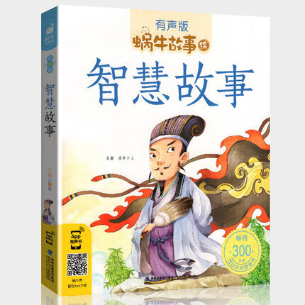 现货 蜗牛故事绘 汉字故事 有声故事书彩绘注音版拼音无障碍阅读新书一二三年级课外阅读书福建少年 智慧故事
