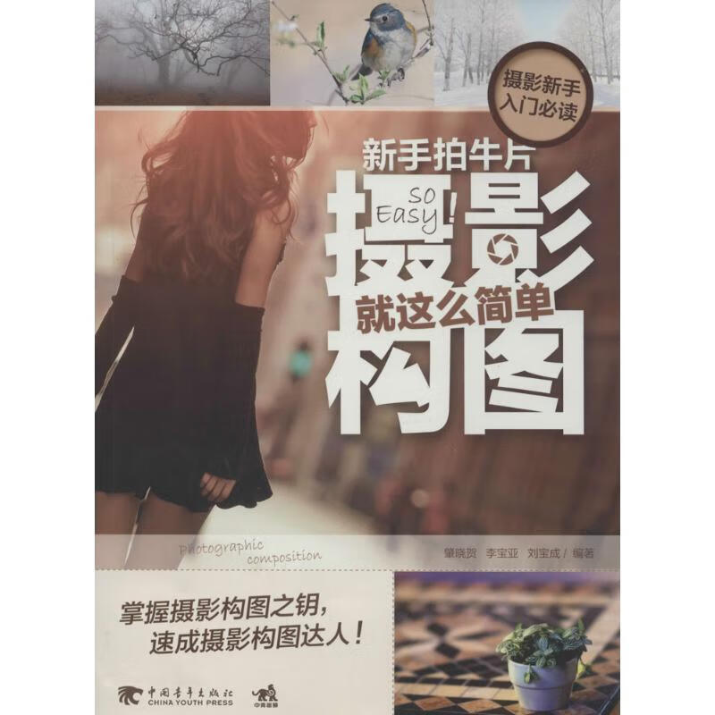 摄影构图就这么简单