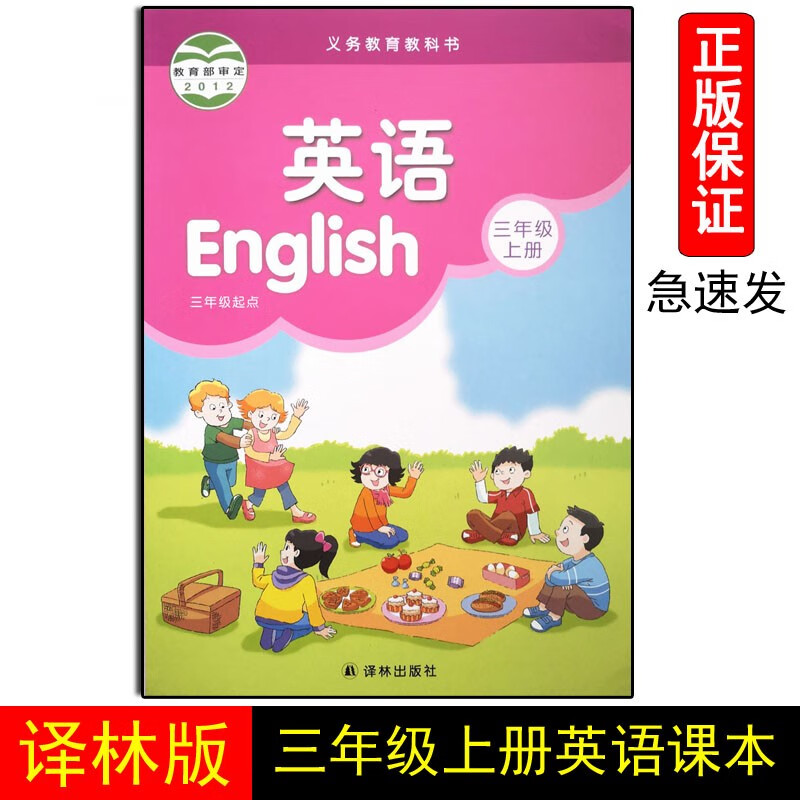 2023包邮新版苏教版小学3上三年级上册英语课本译林版三上三年级起点英语书译林出版社江苏上学期学