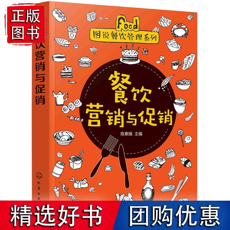 图说餐饮管理系列--餐饮营销与促销