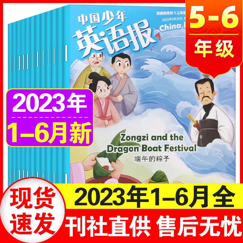 中国少年英语报杂志【5-6年级】2023年1.2.3.4.5.6.7.8月现货 订阅英语期刊杂志 【5本】2023年1-6月
