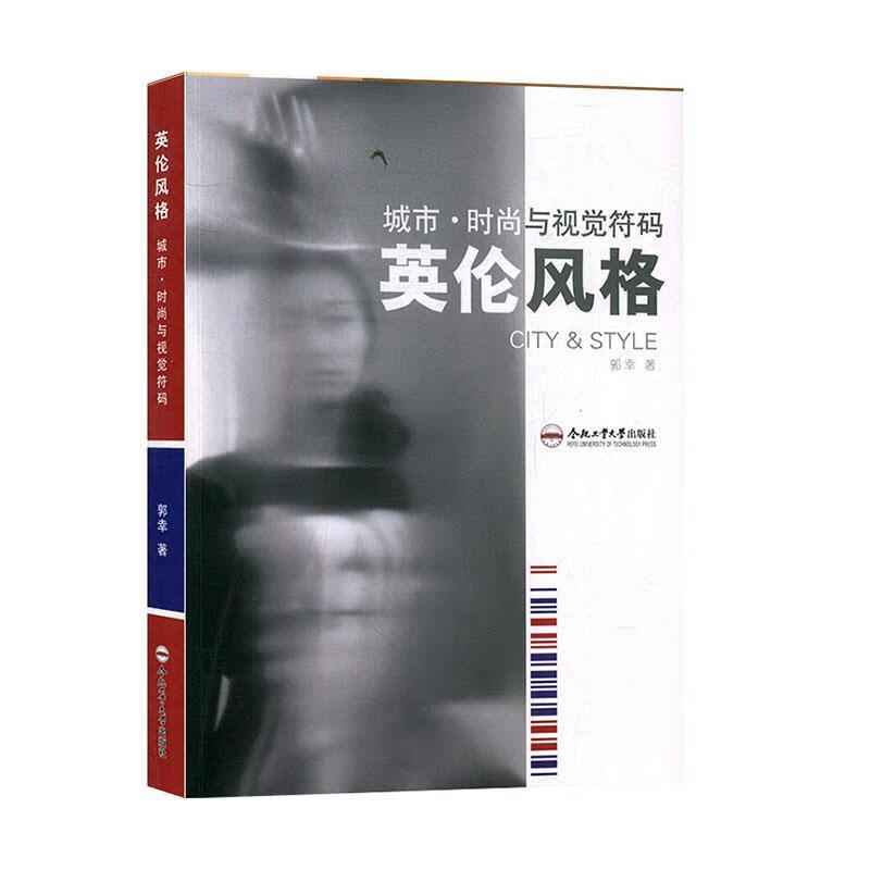 英伦·风格：城市时尚与视觉符码