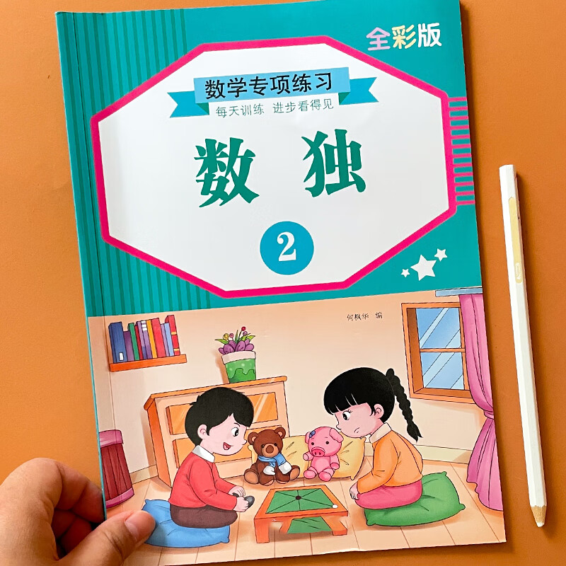 数独阶梯训练小学7-10岁儿童数独游戏入门四六九宫格生阶梯训练逻辑思维玩具初级 数独2【六宫格基础适合7-8岁】
