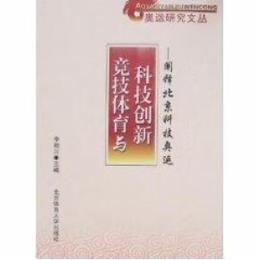 竞技体育与科技创新【，放心购买】