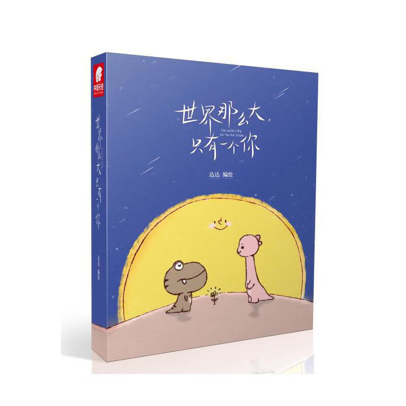 世界那么大，只有一个你 达达
