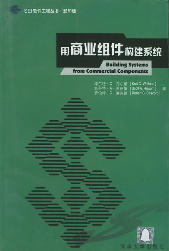 用商业组件构建系统