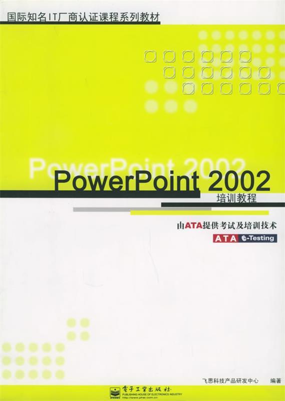 PowerPoint 2002教程