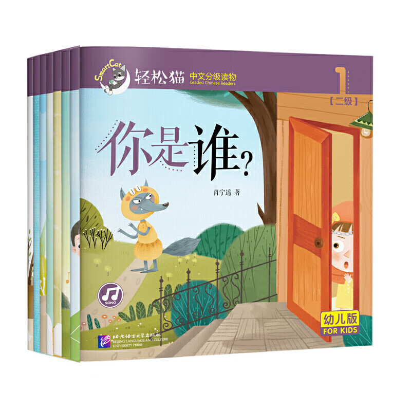 轻松猫—中文分级读物（幼儿版）第2级（全8册）