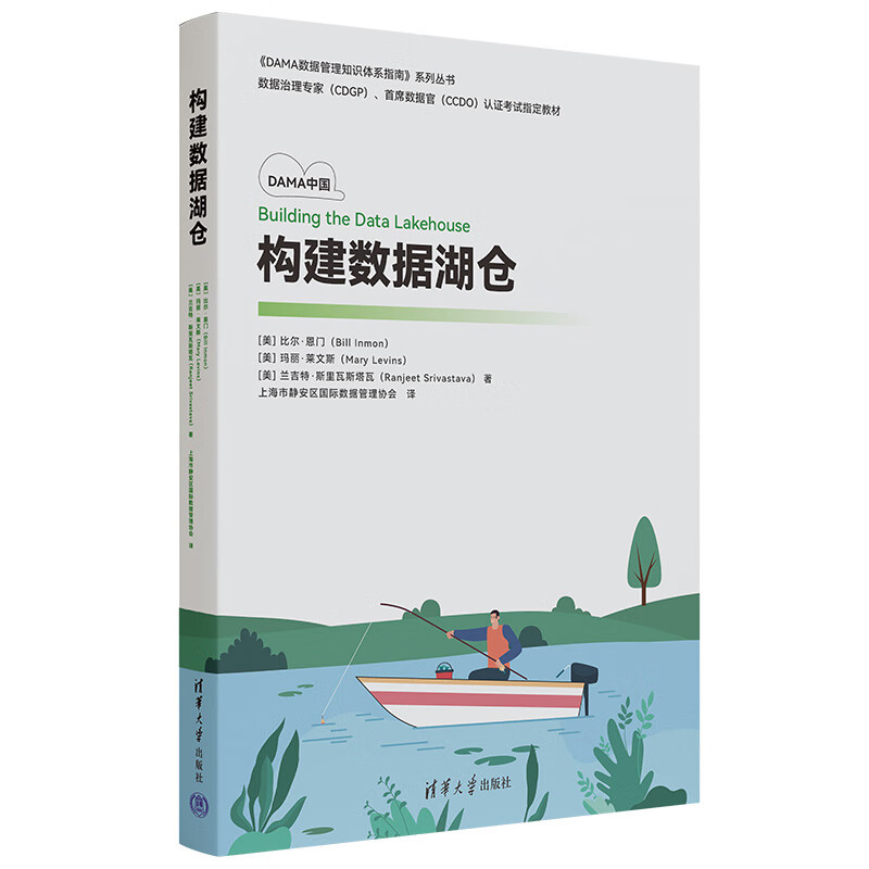 构建数据湖仓 图书
