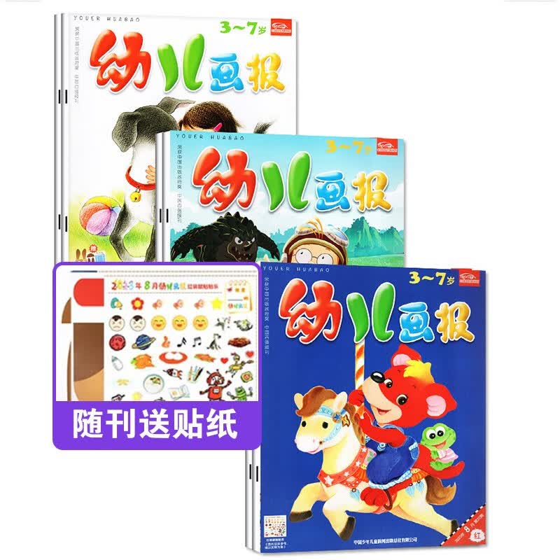 【1-8月现货】红袋鼠幼儿画报杂志2023年1-6/7-12月共36本打包（另有2022半年珍藏可选） 3-7岁婴幼儿智力开发儿童早教启蒙图画睡前故事书 【共6本】2023年7.8月合刊（送贴纸）