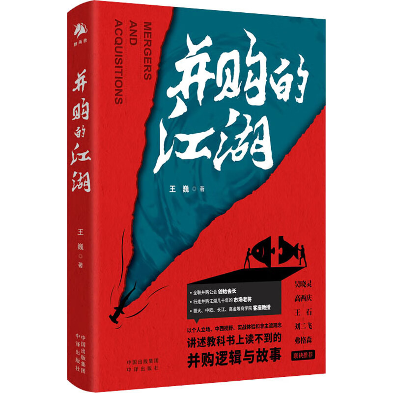 并购的江湖 图书
