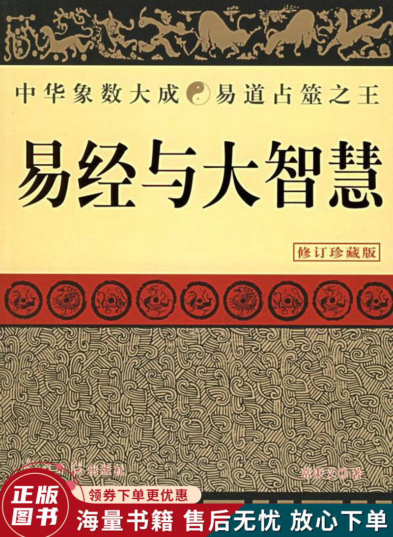 易经与大智慧
