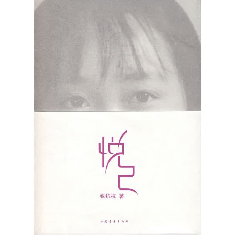 【现货】悦已