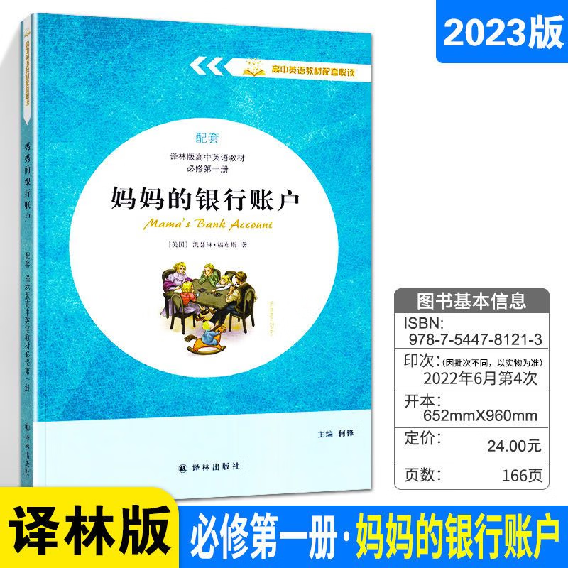 配套高中英语教材必修第一二三册译林出版社 妈妈银行账户