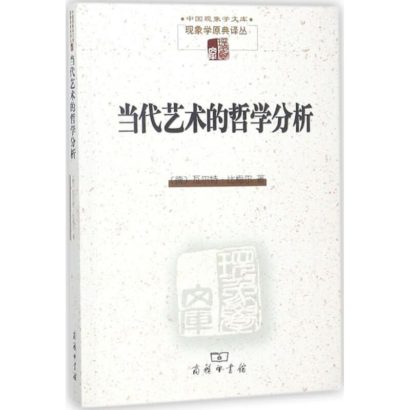 全新 当代艺术的哲学分析