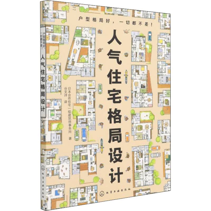 人气住宅格局设计