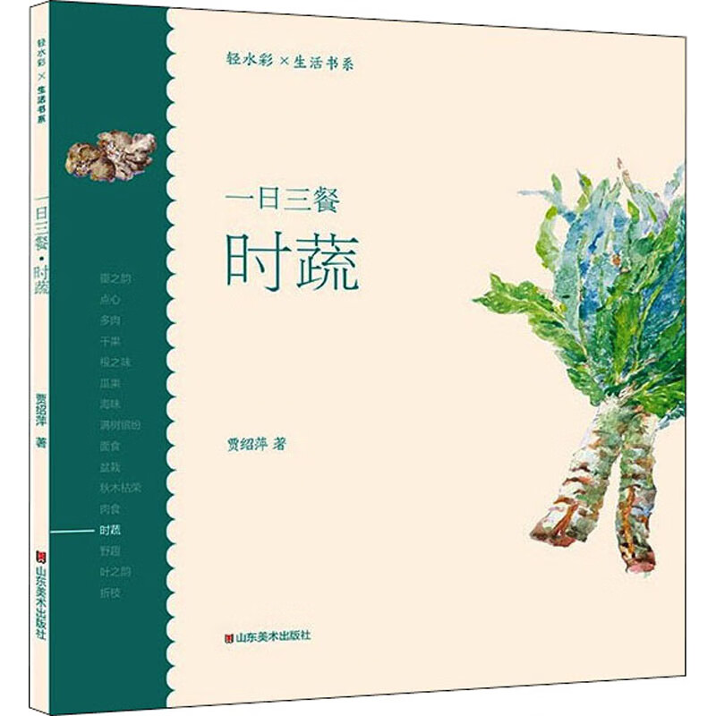 一日三餐 时蔬 图书