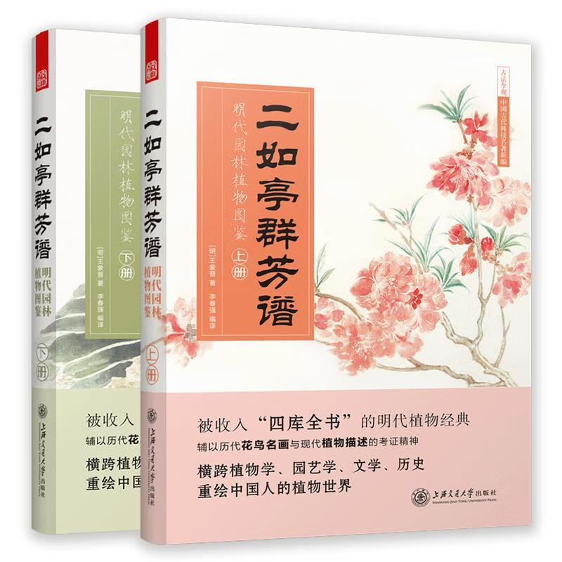 二如亭群芳谱：明代园林植物图鉴