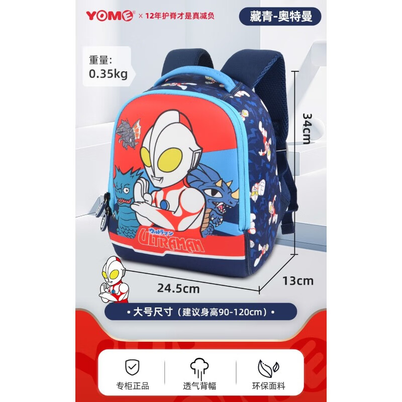 YOME奥特曼书包幼儿园男童孩可爱3岁5岁小童宝宝出游儿童小班背包精印版 B款藏青大号